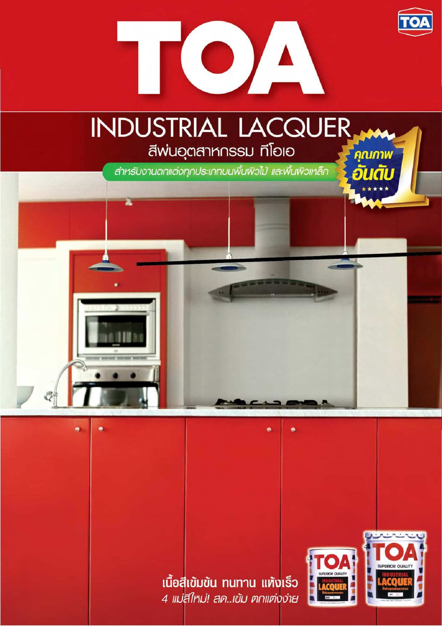 TOA สีพ่นอุตสาหกรรม # 911 ขาวด้าน (มี 2 ขนาดให้เลือก) - Colour Perfect ...