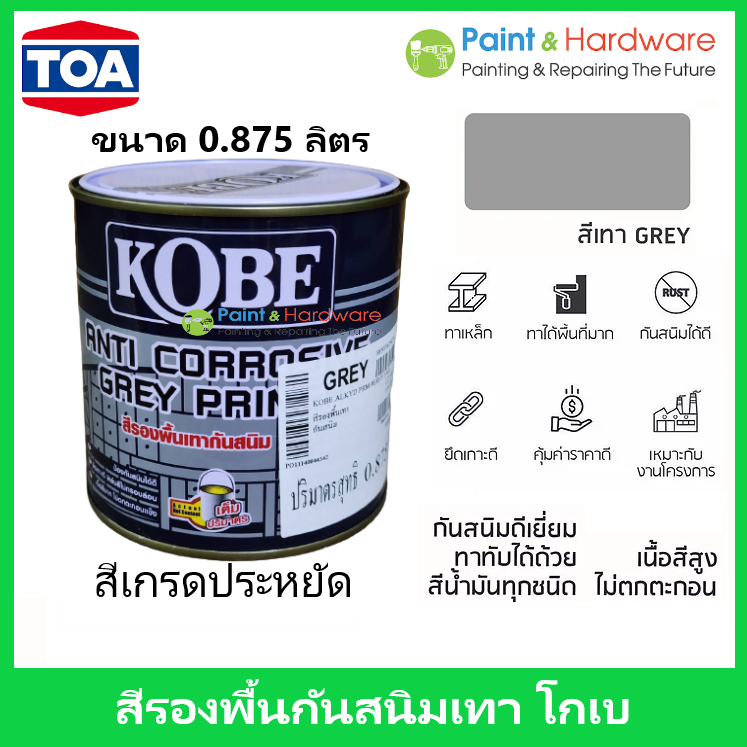 TOA Kobe Red Oxide Primer / Grey primer สีรองพื้นแดงกันสนิม สีรองพื้น ...