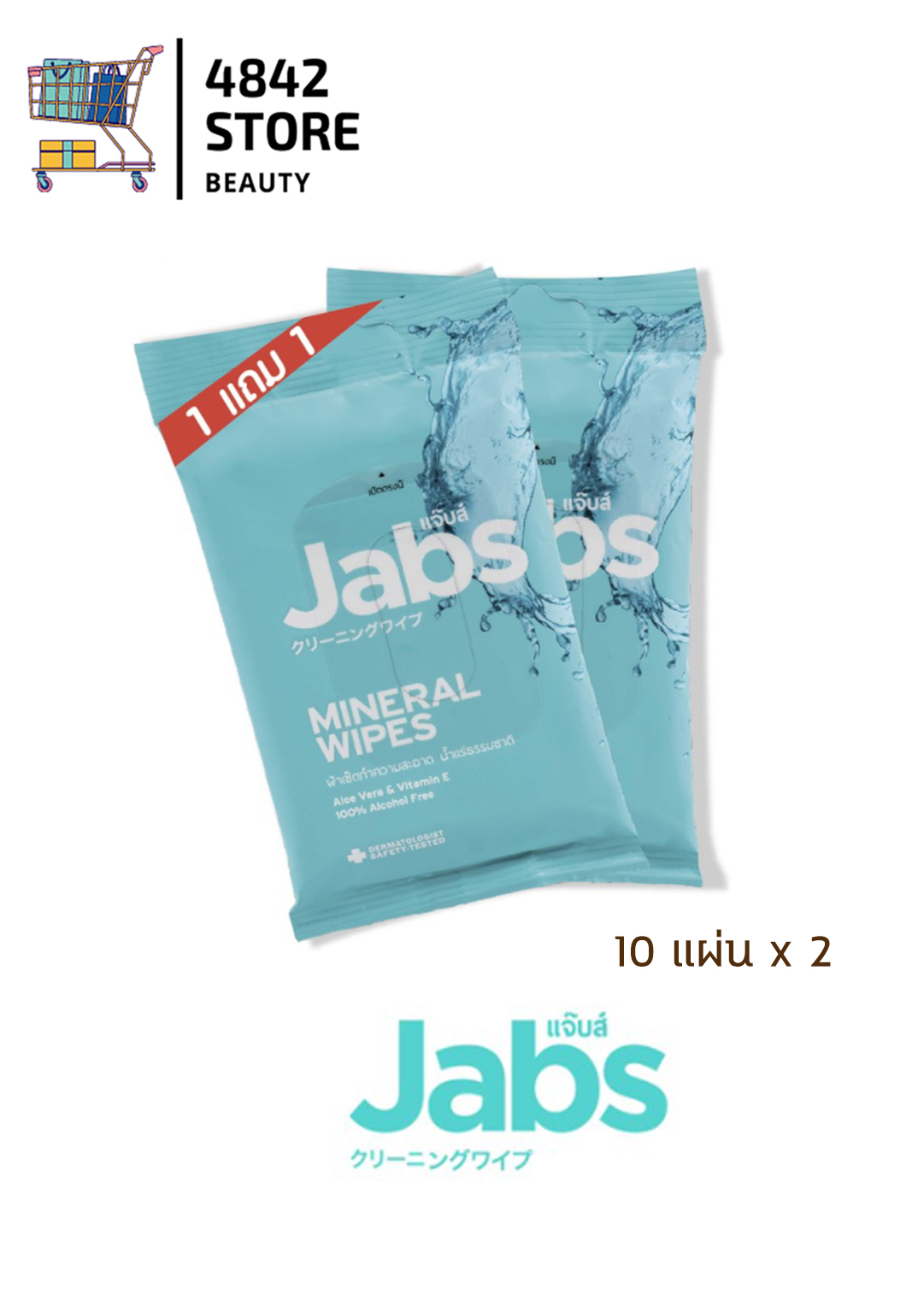Jabs Mineral Wet Wipes ทิชชู่เปียก สูตรน้ำแร่ธรรมชาติ 10 แผ่น (แพ๊ค ...