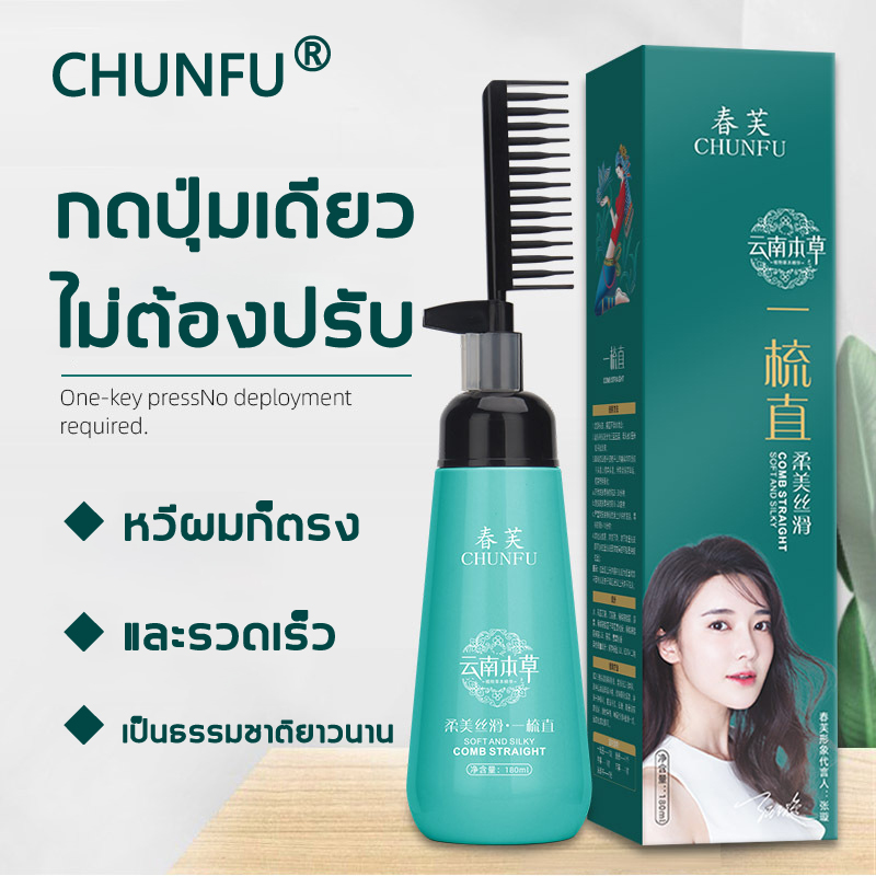 chunfu ครีมยืดผมถาวร ยายืดผมแบบหวี สำหรับผมโค้งงอ ครีมยืดผมทำเอง น้ำยา ...