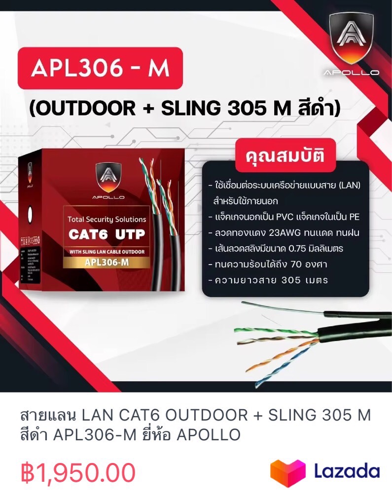 สายแลน LAN CAT6 OUTDOOR SLING 305 M สีดำ APL306-M ยี่ห้อ APOLLO - Arleximport Shop - ThaiPick