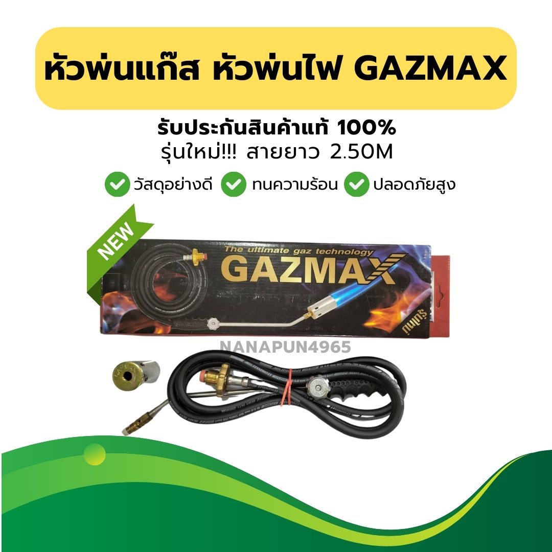 หัวพ่นแก๊ส หัวพ่นไฟ GAZMAX 1.5 นิ้ว รุ่นใหม่สายยาว ต่อถังได้ทุกยี่ห้อ | Lazada.co.th