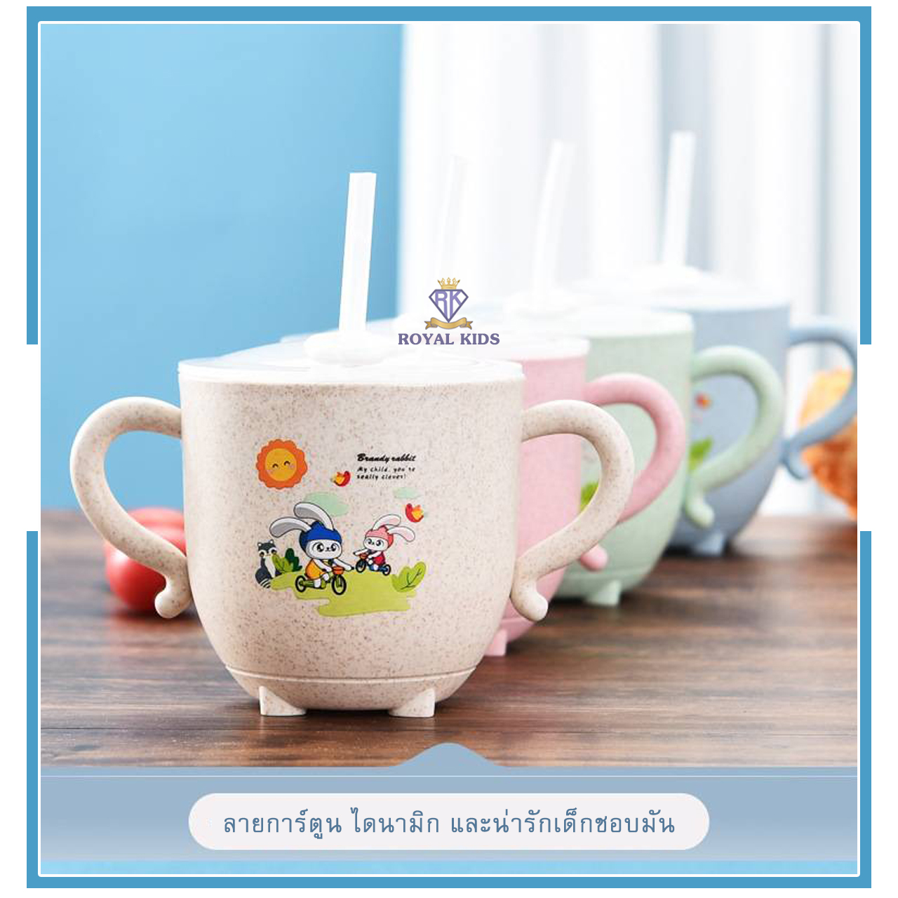 B0044 ถ้วยหัดดื่ม แก้วหัดดื่ม มีฝา แก้วดูดน้ำ แก้วน้ำเด็ก แก้วน้ำหลอดฝา ...