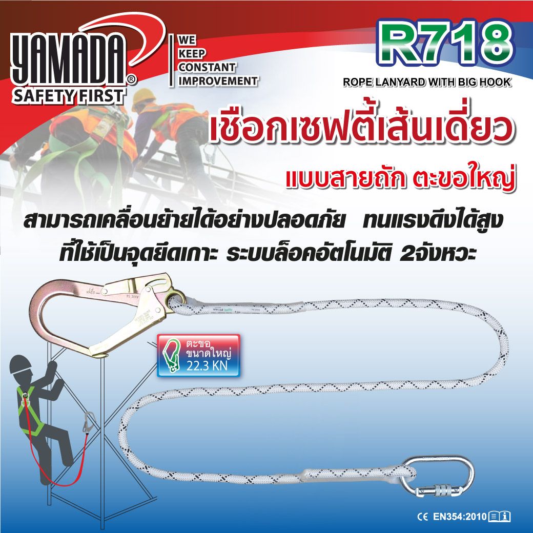 YAMADA เชือกเซฟตี้เส้นเดี่ยวตะขอใหญ่ รุ่น R718 | Lazada.co.th