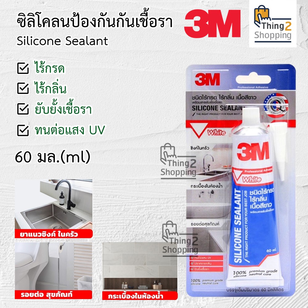 ซิลิโคลนกันน้ำ ซิลิโคนกันรั่ว ซิลิโคนอุดรั่ว กาวซิลิโคน ยาแนวกันน้ำซึม ...