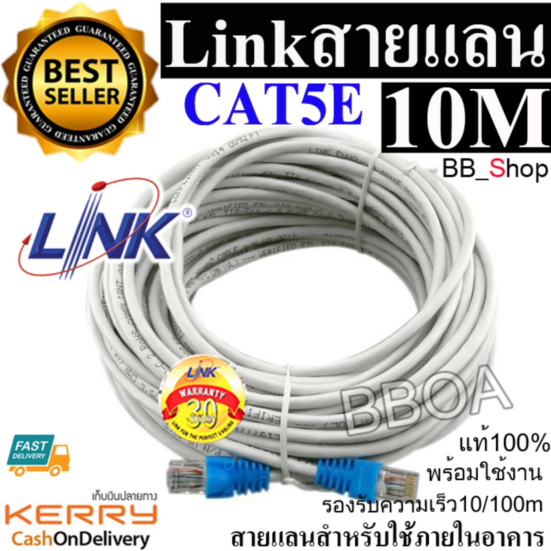 Link UTP Cable Cat5e Outdoor 40M สายแลน(ภายนอกอาคาร)สำเร็จรูปพร้อมใช้ ...