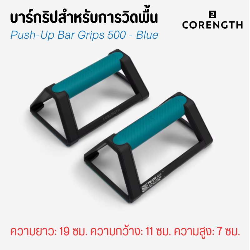 CORENGTH บาร์วิดพื้น Push-up Bars อุปกรณ์วิดพื้น เสริมกล้ามอก แขน หลัง ...