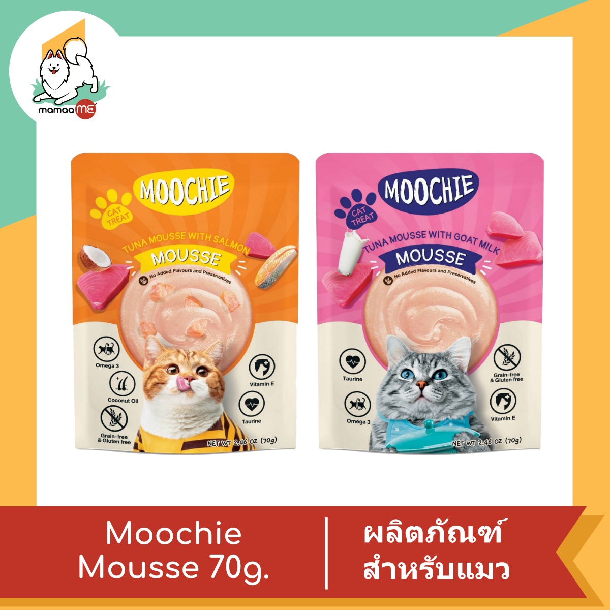 Moochie Musse (มูชี่) มูส อาหารสำหรับแมว ขนาด 70 g - Pets Companion ...
