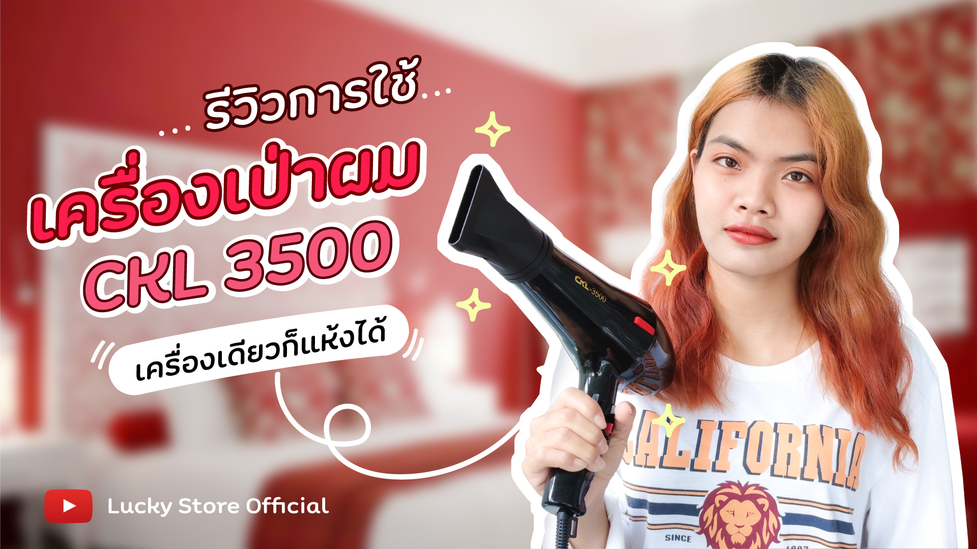 ของแท้ พร้อมส่ง ค่าส่งถูกมาก ไดร์เป่าผม CKL JMF 3500 พกพาสะดวก ลมแรง จัดแต่งทรงได้ง่ายๆด้วย ...