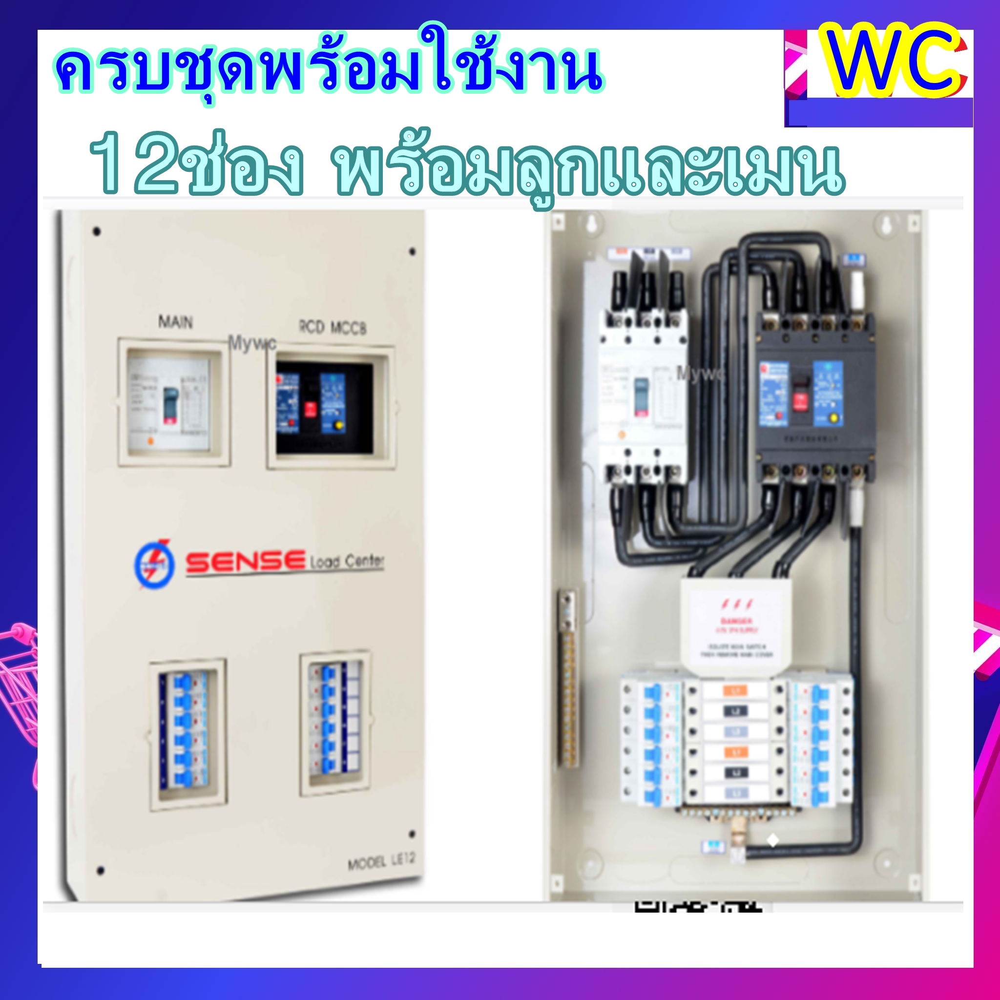 (ประกัน5ปี) ตู้คอนซูเมอร์ไฟฟ้า 3เฟส 3P เมน100A รุ่นLE12 12ช่อง ตู้ ...