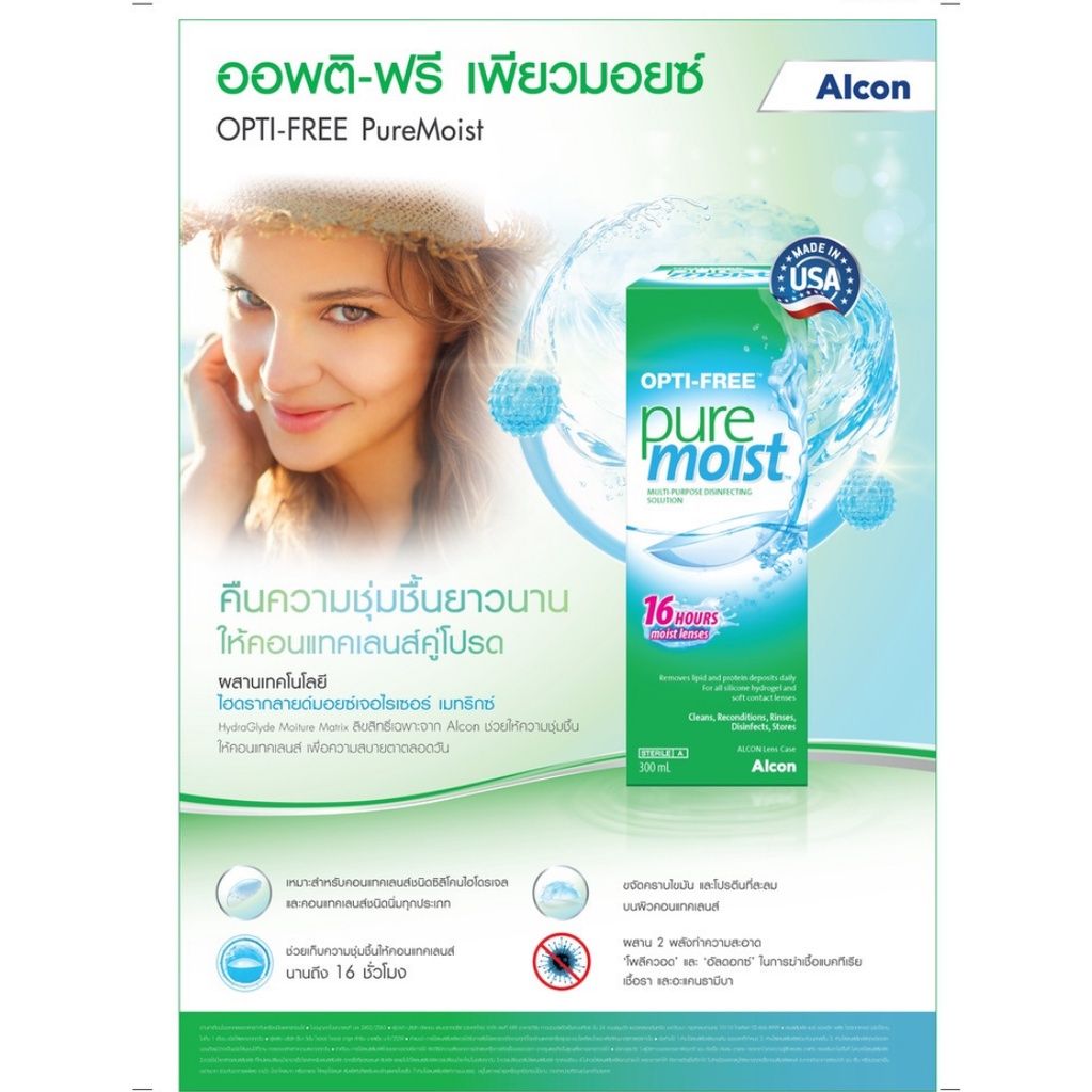 OPTI-FREE Replenish Pure Moist Aldox อัลคอน ออพติ-ฟรี เพียว มอยซ์ รีเพ ...