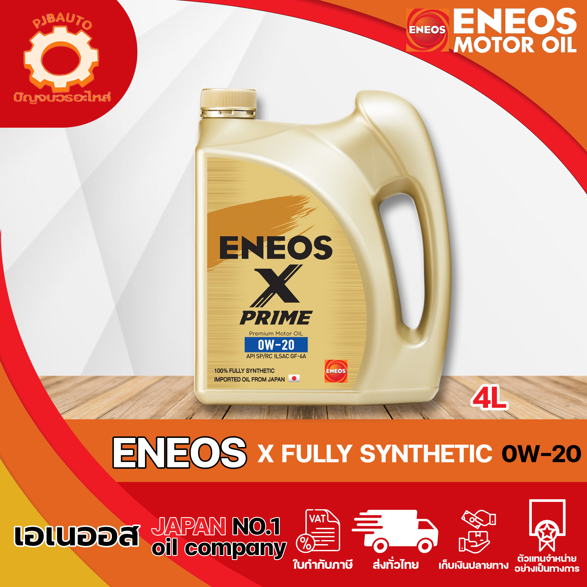 น้ำมันเครื่อง ENEOS X PRIME 0W-20 3+1L | Lazada.co.th