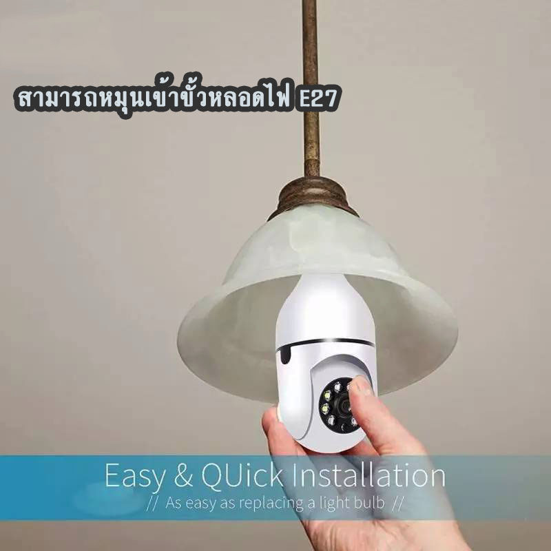 กล้องวงจรปิด กล้องหลอดไฟ กล้องไร้สาย อินฟราเรด โหมดพาโนรามา360องศา