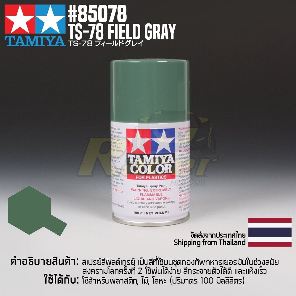TAMIYA 85078 TS-78 Field Gray (100ml) สีสเปรย์แลคเกอร์ทามิย่าของแท้ 100 ...