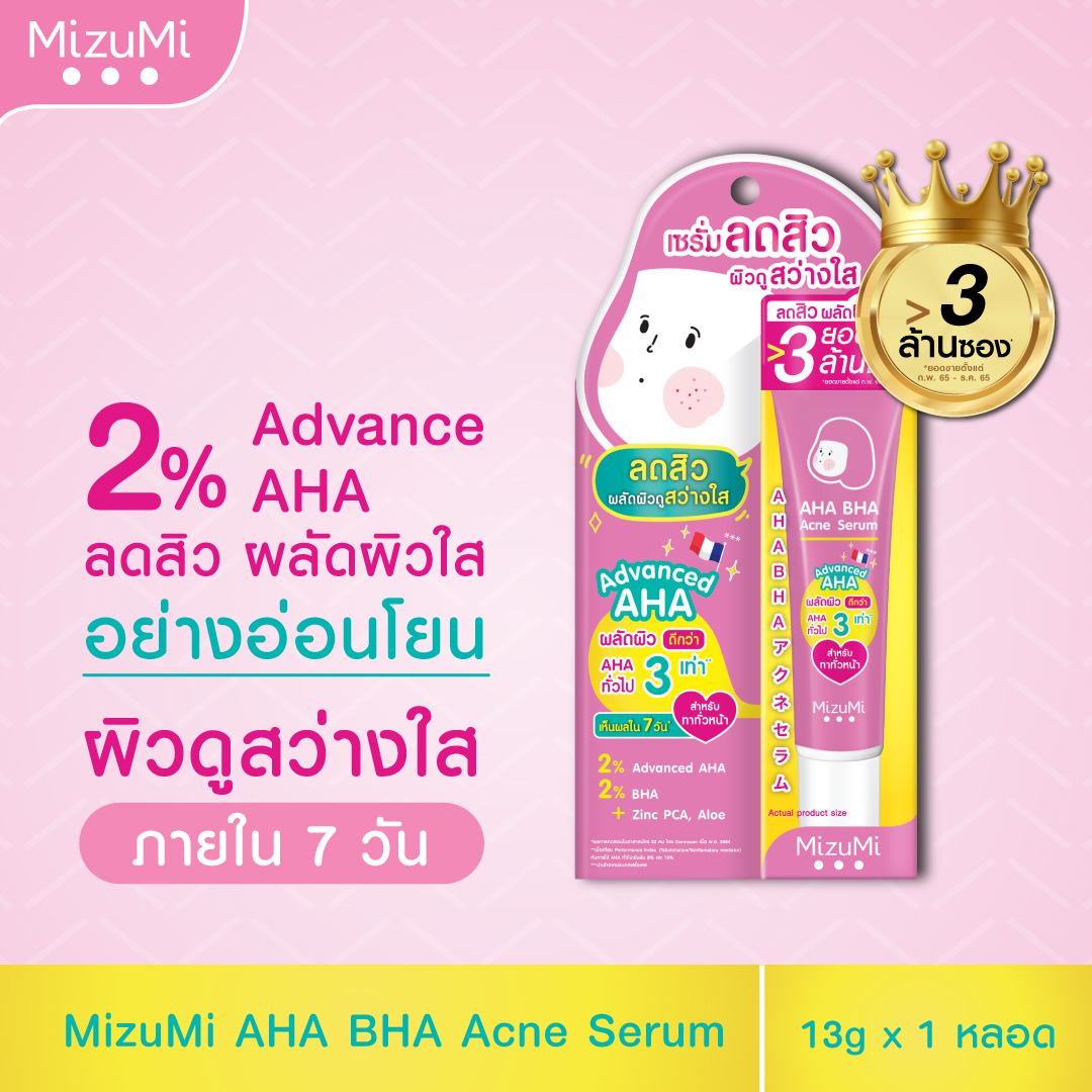 MizuMi AHA BHA Acne Serum 13g เซรั่มลดสิว เผยผิวดูเนียนเรียบ ผิวสว่าง ...