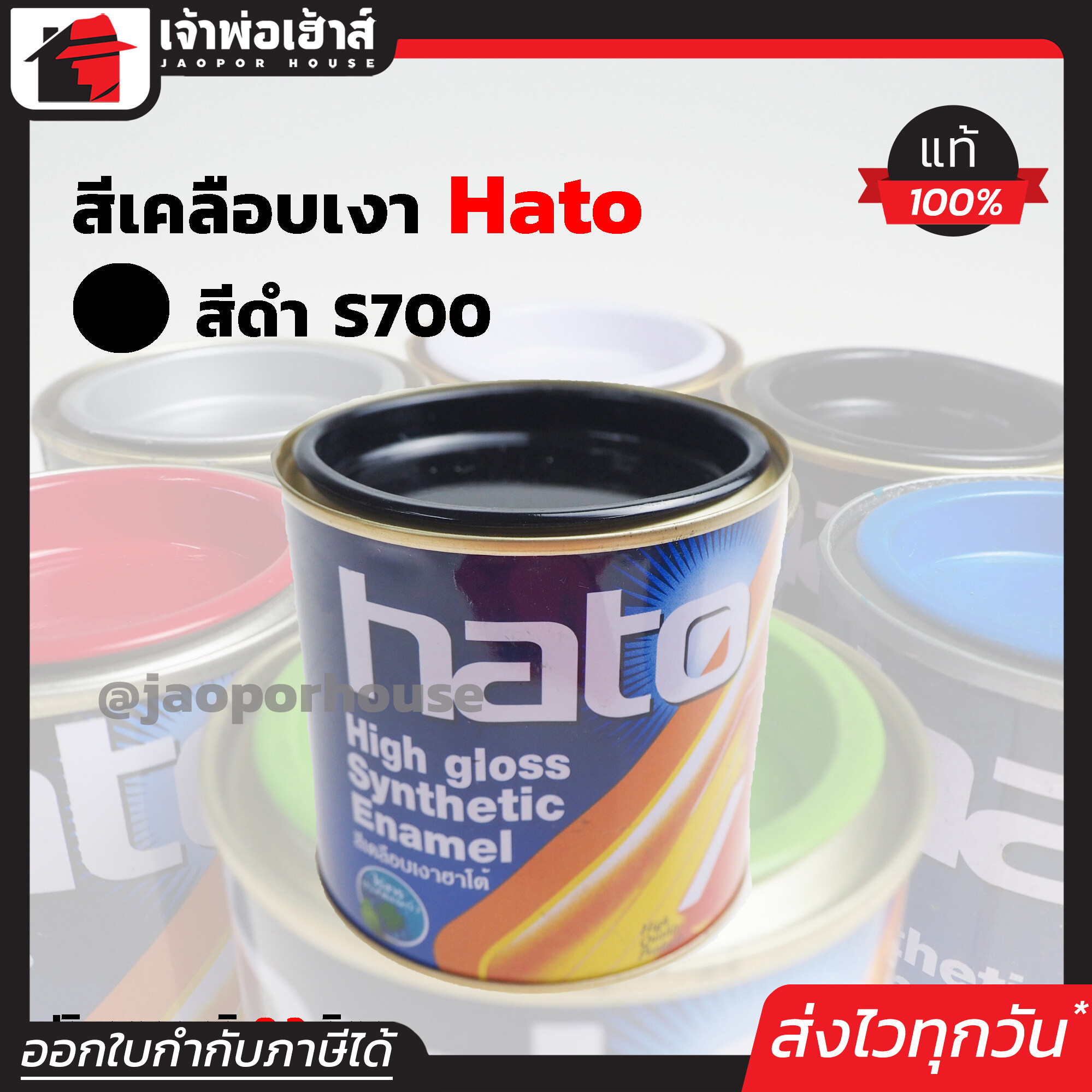 ⚡ส่งทุกวัน⚡ สีน้ำมัน สีเคลือบเงาอะคริลิค Hato สีดำเงา S700 ปริมาณ 0.2 ...