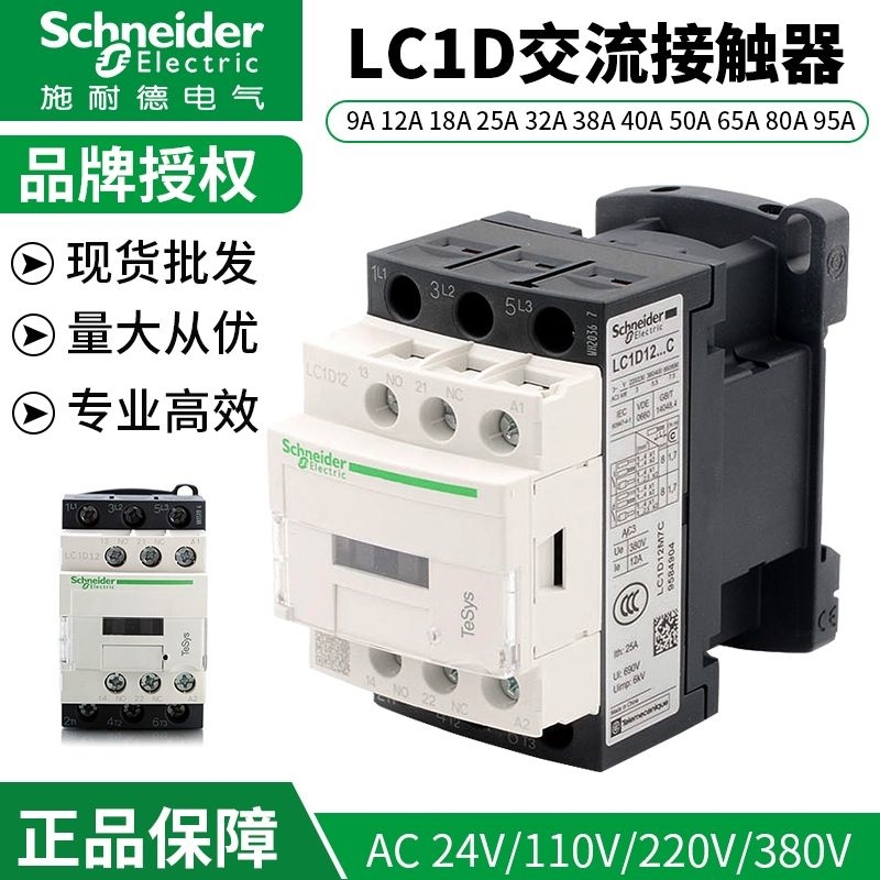 Low voltage Schneider AC contactor LC1D09/LC1D25/LC1D32/LC1D80/LC1D95 ...