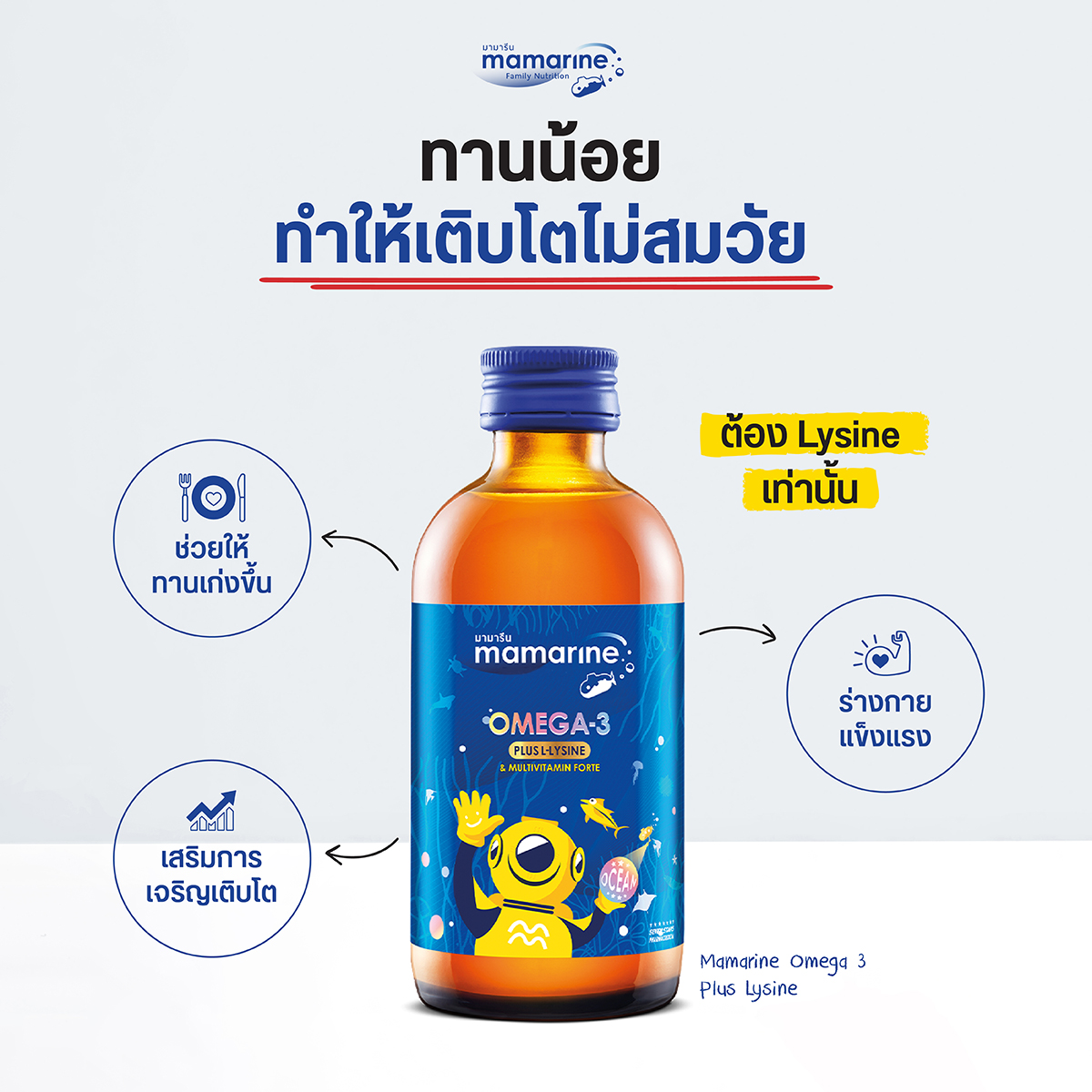วิตามินเด็ก มามารีนคิดส์ mamarine kids - Omega3 Plus Lysine สูตรใหม่ มา ...
