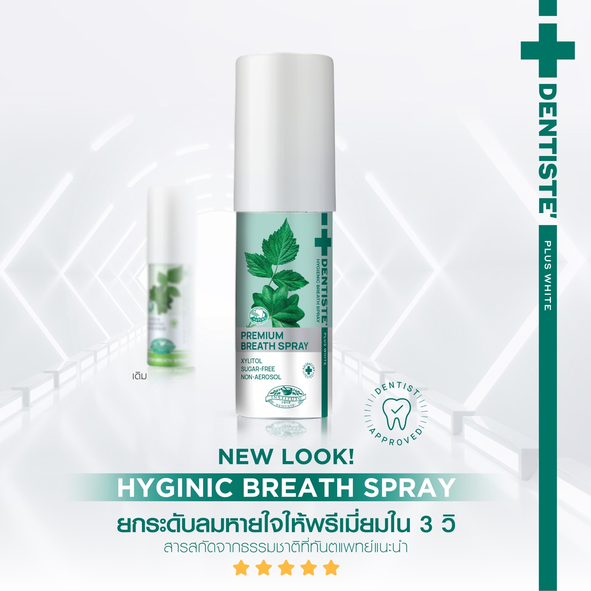 (แพ็ค 2) Dentiste Hygienic Breath Spray 15 ml. เดนทิสเต้ สเปรย์ระงับ ...
