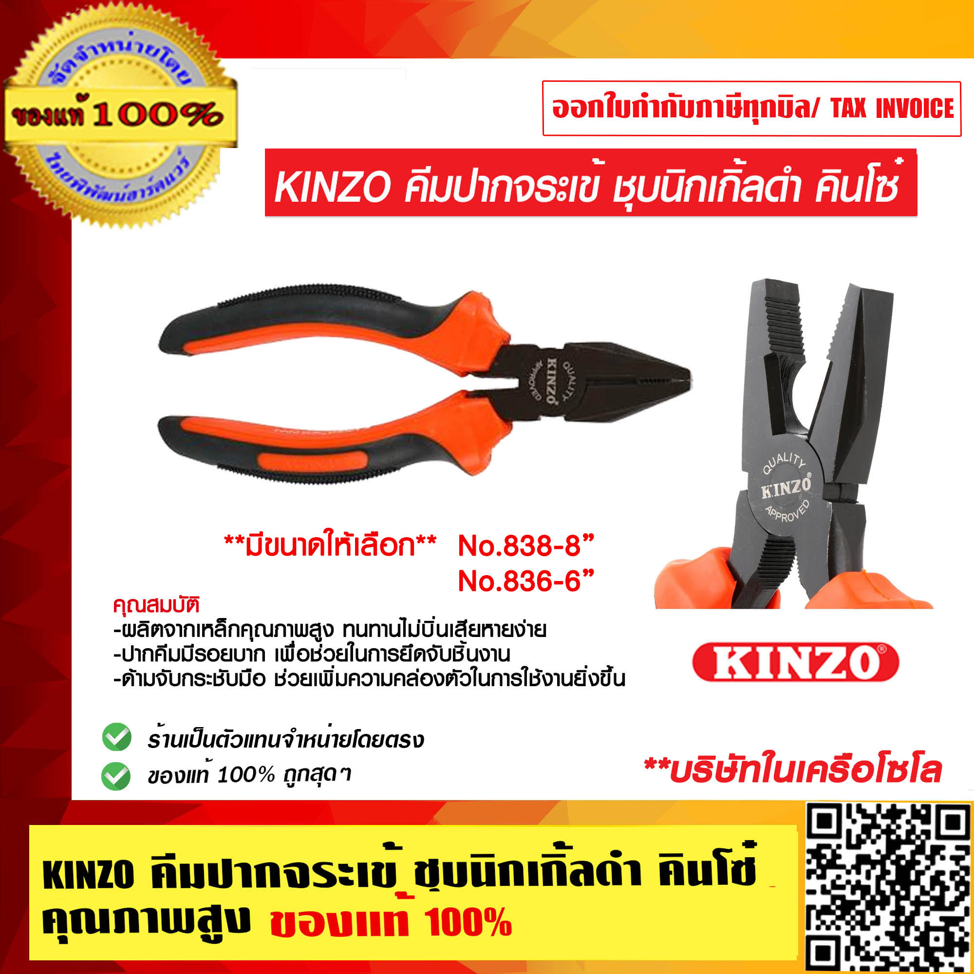 KINZO คีมปากจระเข้ ชุบนิกเกิ้ลดำ คินโซ่ คุณภาพสูง มีขนาดให้เลือก บริษัท ...