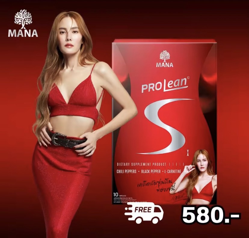 ส่งฟรี / PROLEAN S MANA โปรลีน เอส มานา วิตามินเร่งเบิร์น วิตามินเบิร์น ลีนไขมัน ลีนหุ่น เs่ง ...