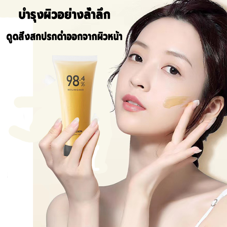 ขาวใสทันใจBEILINGMEI มาส์กหน้าทองคำ 80g ผิวขาวใสขจัดสิวหัวดำทำให้เมลา ...