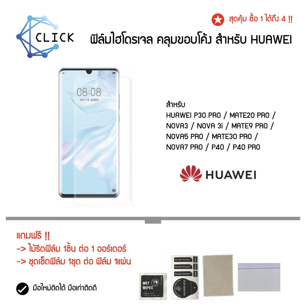 ฟิล์มเซรามิค Huawei ฟิล์มกันรอย ฟิล์ม ./Mate20/Y9Prime(2019)/P40Lite/Nova7Se/Nova7i/Nova7/Nova6 ...