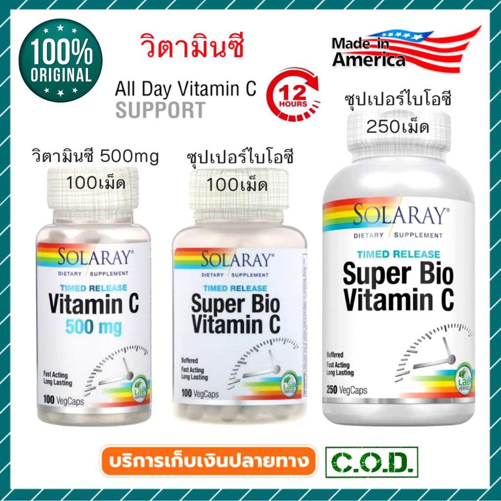 ส่งฟรี [ชนิด Super BioC=100แคปซูล](มี4ชนิด) วิตามินซี Solaray Timed Release Super Bio Vitamin C ...