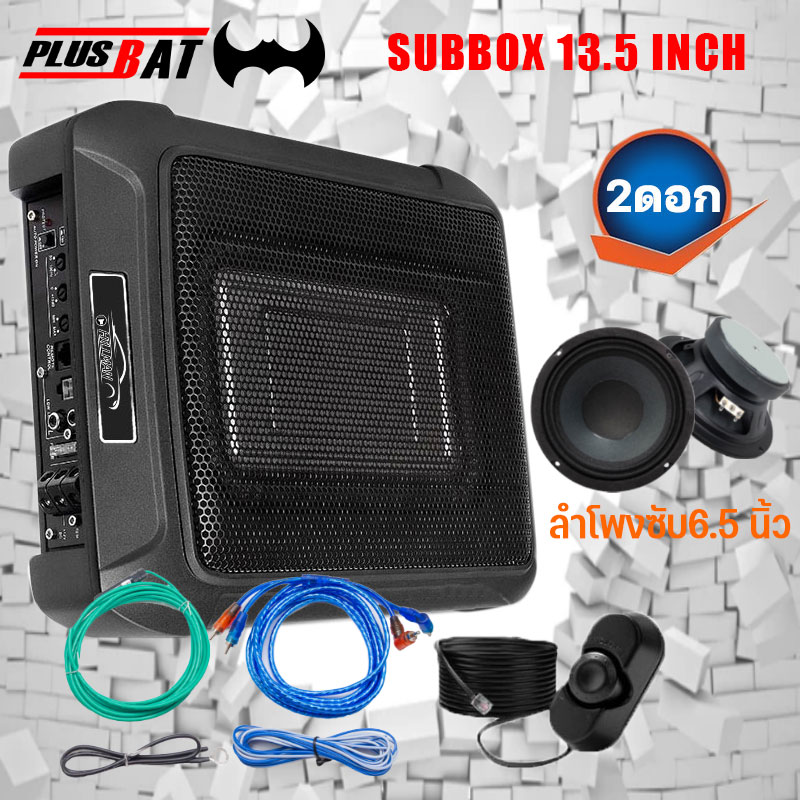 Plusbat ซับบ็อกรถยนต์ ซับบ็อกซ์ Subbox 13.5 นิ้ว10นิ้ว เบสบ็อกซ์ Bassbox ซับบ็อก เบสในรถยนต์ ดอก ...
