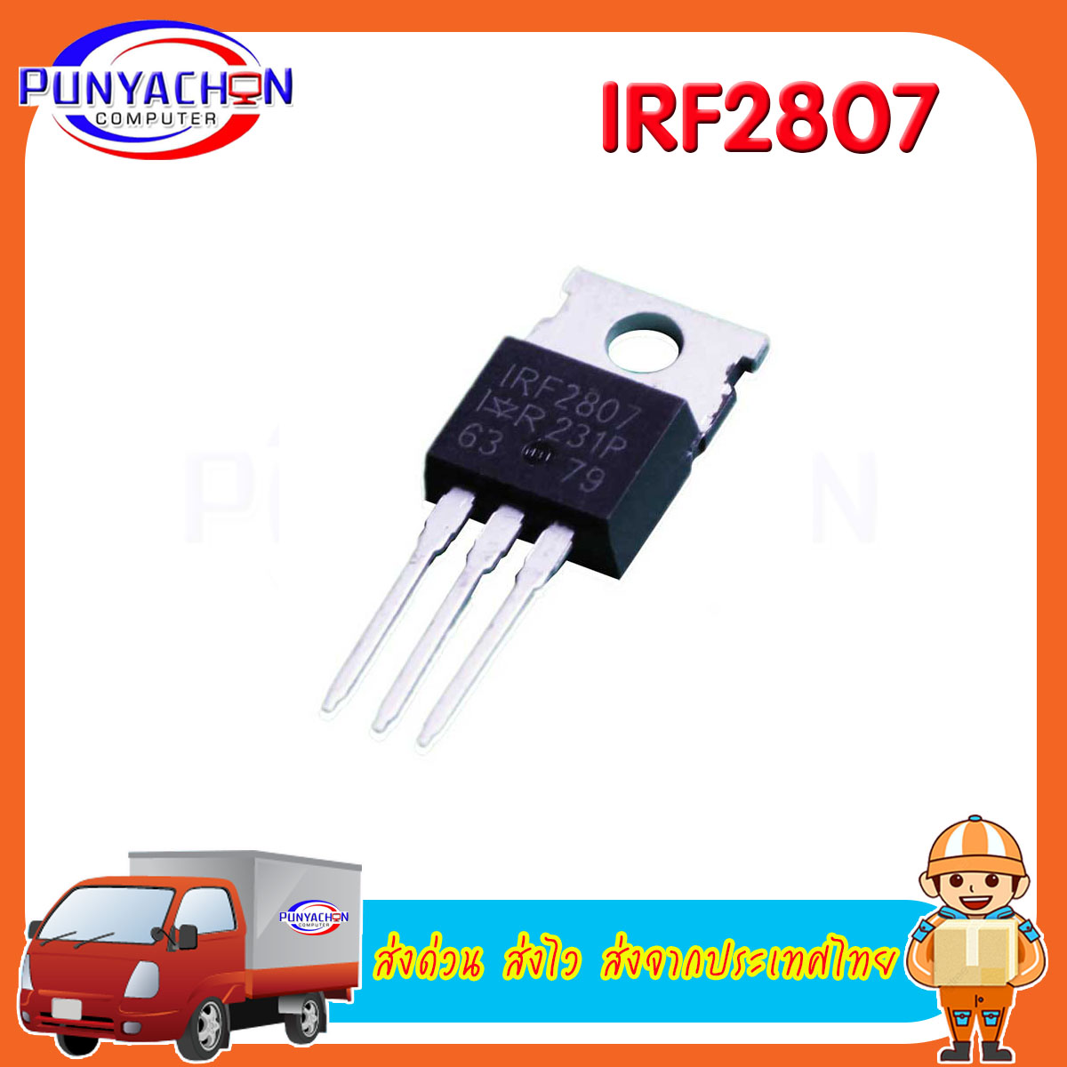 IRF2807PBF TO-220 IRF2807 TO220 new original ราคาต่อชิ้น ส่งด่วน ส่งไว ...