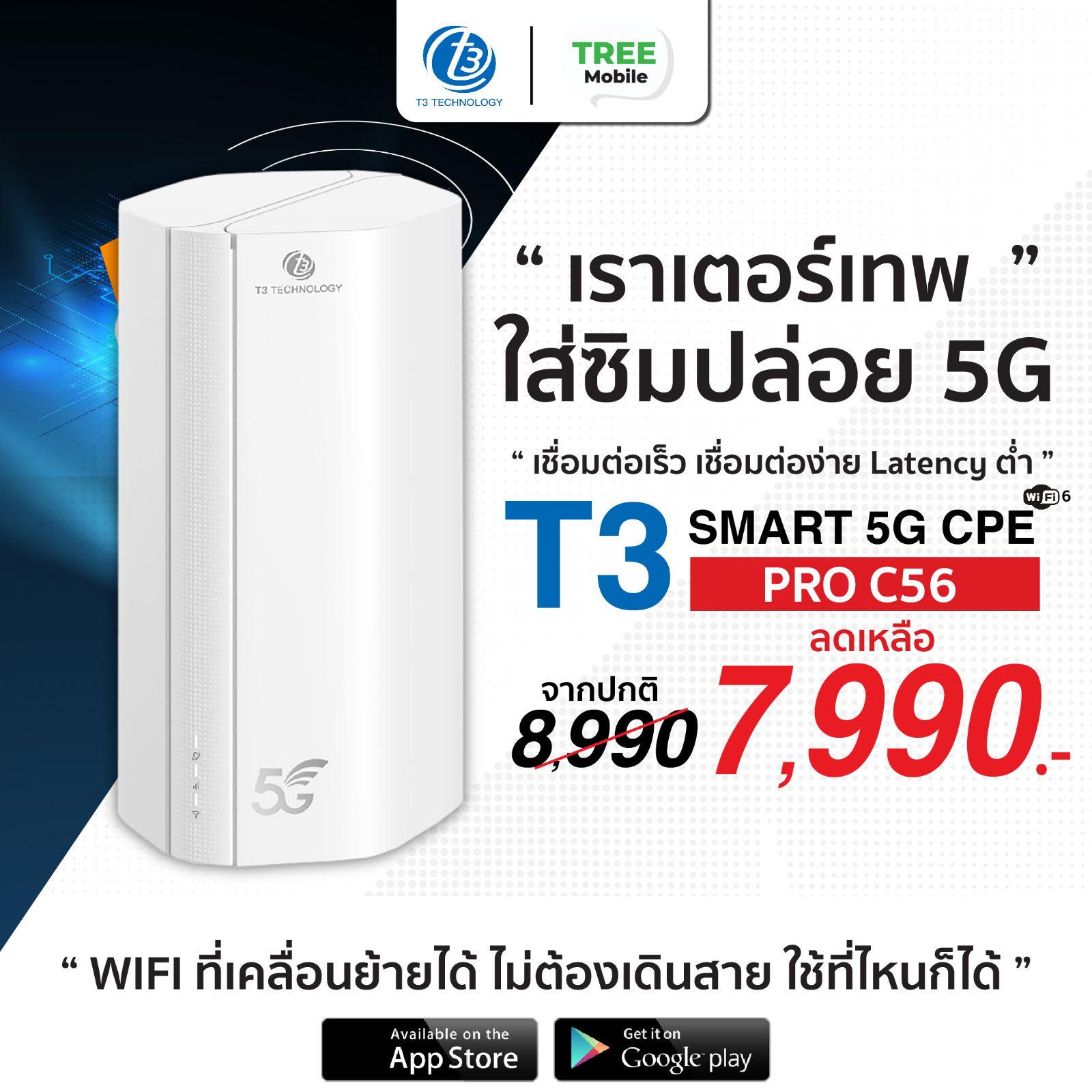 T3 5G CPE Pro C56 Router เราเตอร์ใส่ซิม 5G 4G รองรับการใช้งานทั้ง 5G NR ...