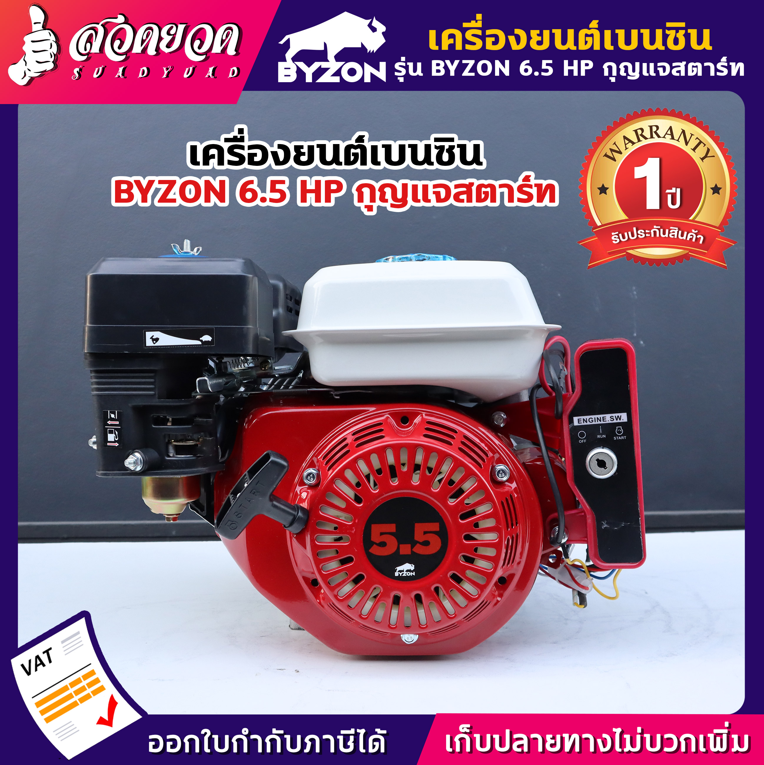 BYZON 5.5 HP กุญแจสตาร์ท , 6.5 HP กุญแจสตาร์ท เครื่องยนต์เบนซิน 4 จังหวะ เครื่องยนต์เบนซิน ...