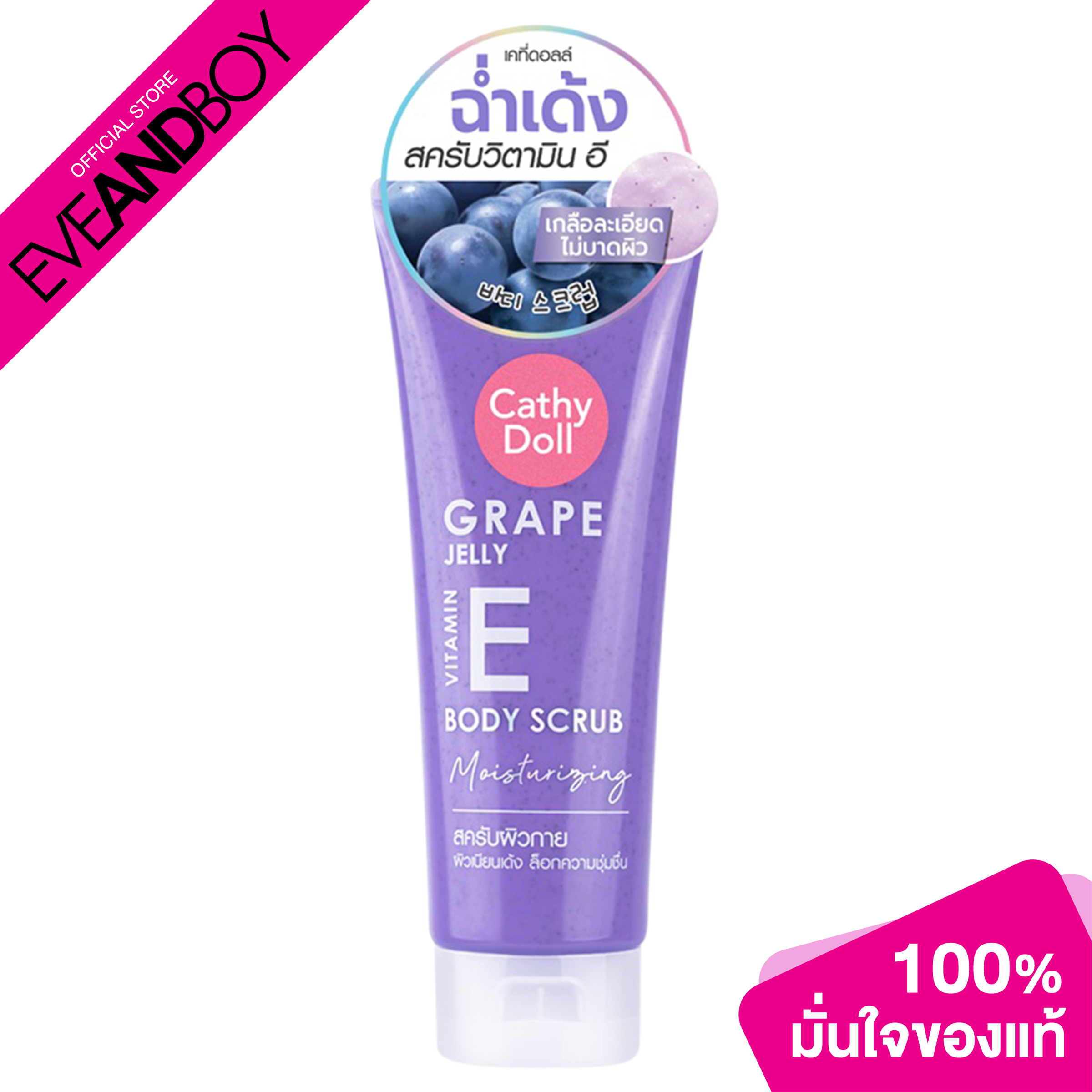 CATHYDOLL - Grape Jelly Vitamin E Body Scrub 320g Cathy Doll ...
