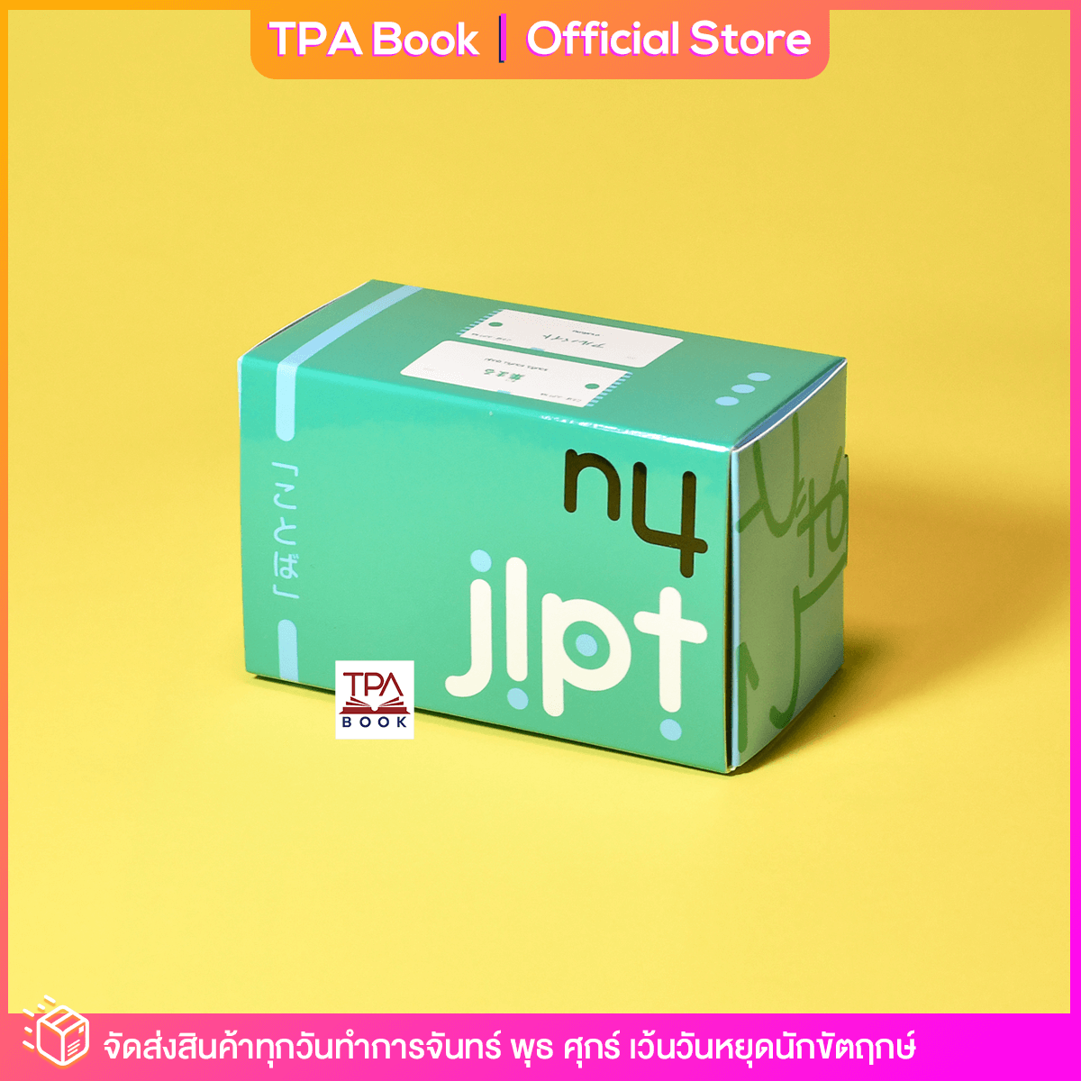 เก็งศัพท์ก่อนสอบ JLPT N4 (บัตรคำศัพท์) | TPA Book Official Store by สสท ...