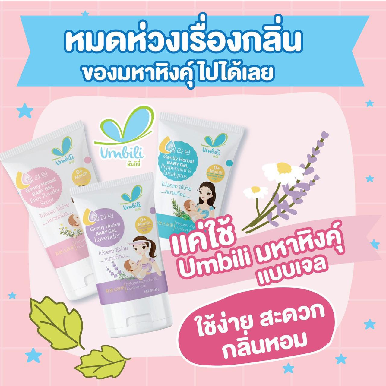 Umbili มหาหิงค์ เบบี้เจล แก้ปวดท้อง แก้ท้องอืด อ่อนโยนต่อผิวเด็ก ขนาด ...