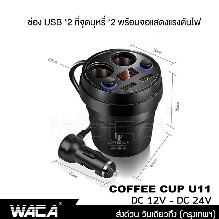 WACA Car Charger coffee cup ถ้วยชาร์จ Multifunctional Shape Car LED แสดงผล ถ้วยขยายช่องต่อกล้อง ...