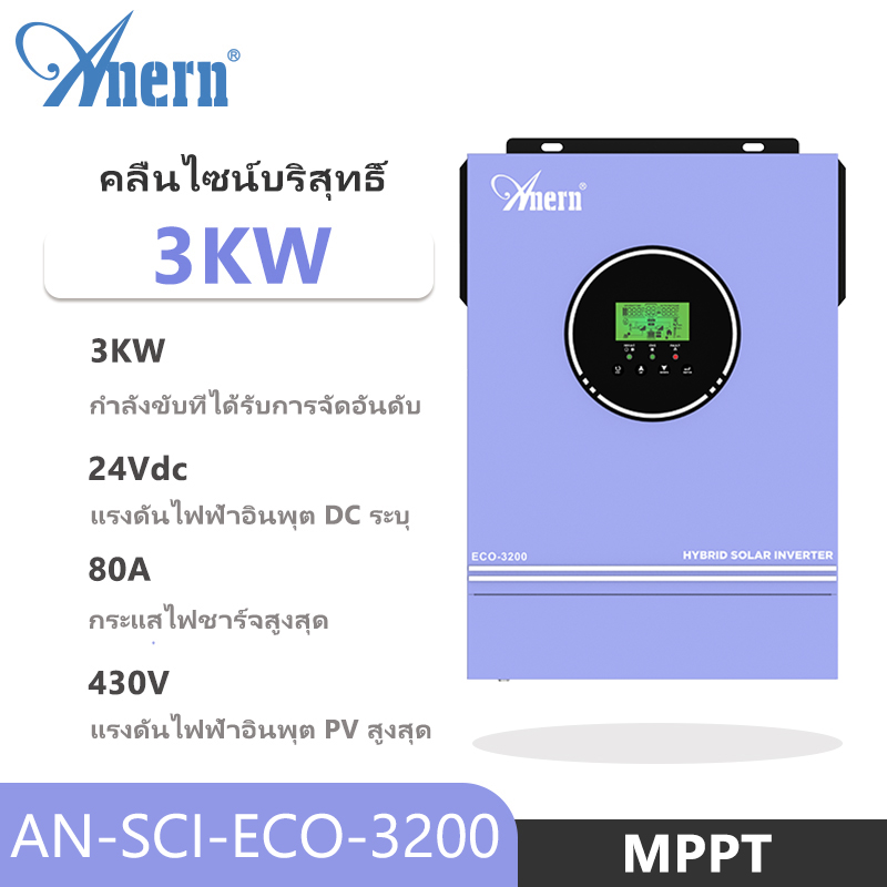 Anern 1.6KW/3KW Hybrid Solar Inverter 12V/24V อินเวอร์เตอร์ไฮบริด MPPT Off Grid Inverter ...