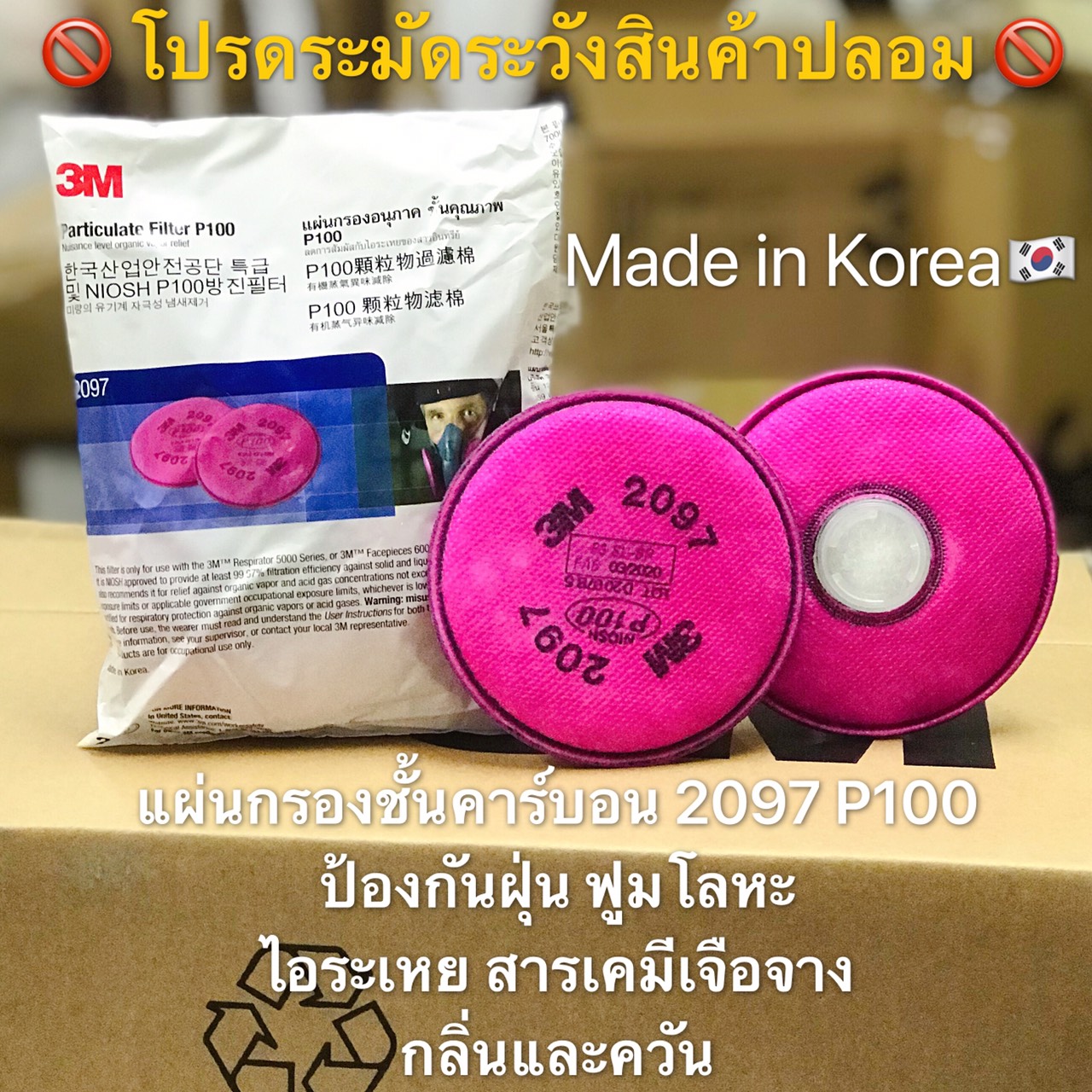 ของแท้3M™2097 P100 Made in Korea (1ห่อ บรรจุ2ชิ้น) แผ่นกรองฝุ่น แผ่นกรองไอ ฟูมโลหะ Filter 2097 ...