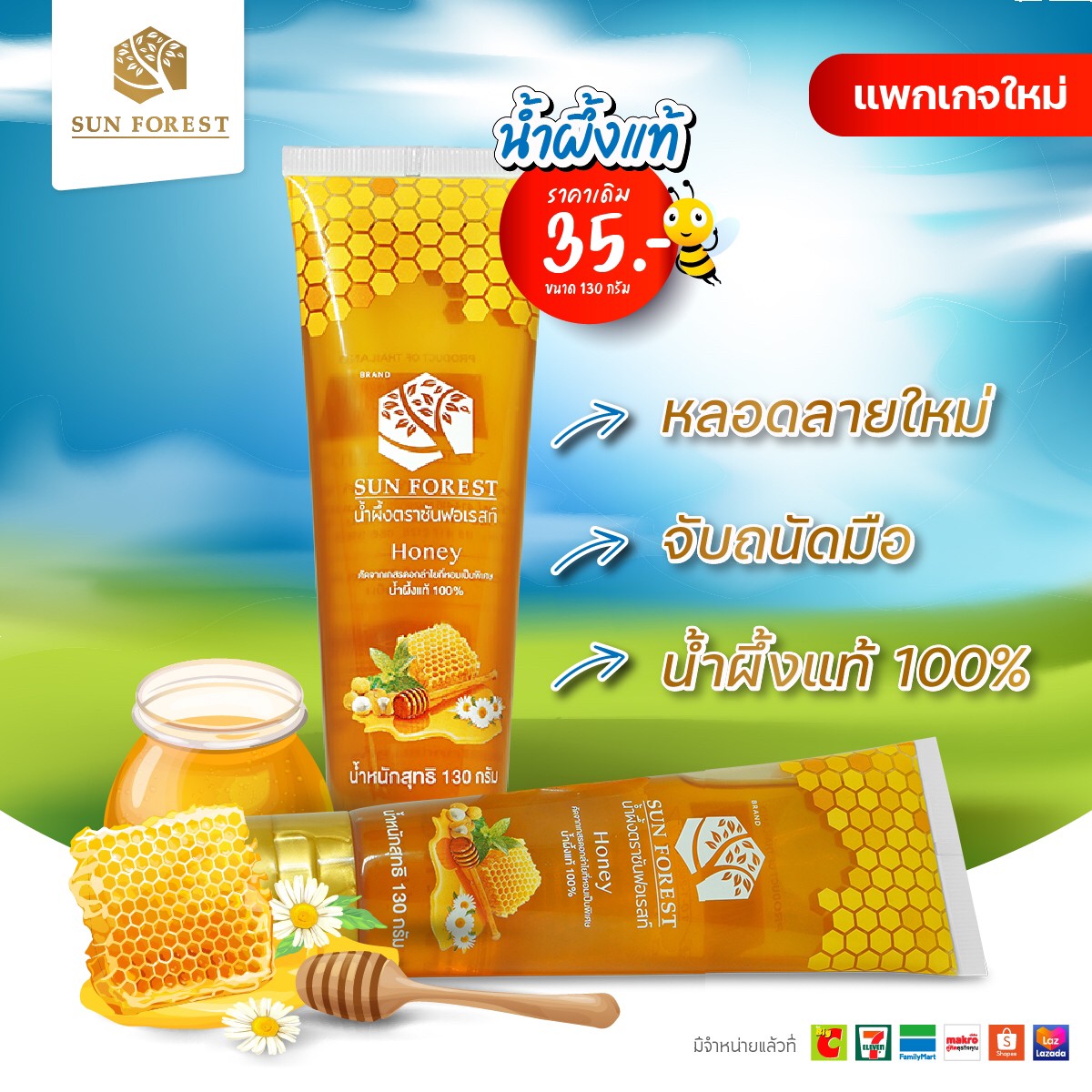 น้ำผึ้งเกสร ดอกลำไย ซันฟรอเรสท์ (Sun Forest Honey) 130 กรัม - sunforest ...