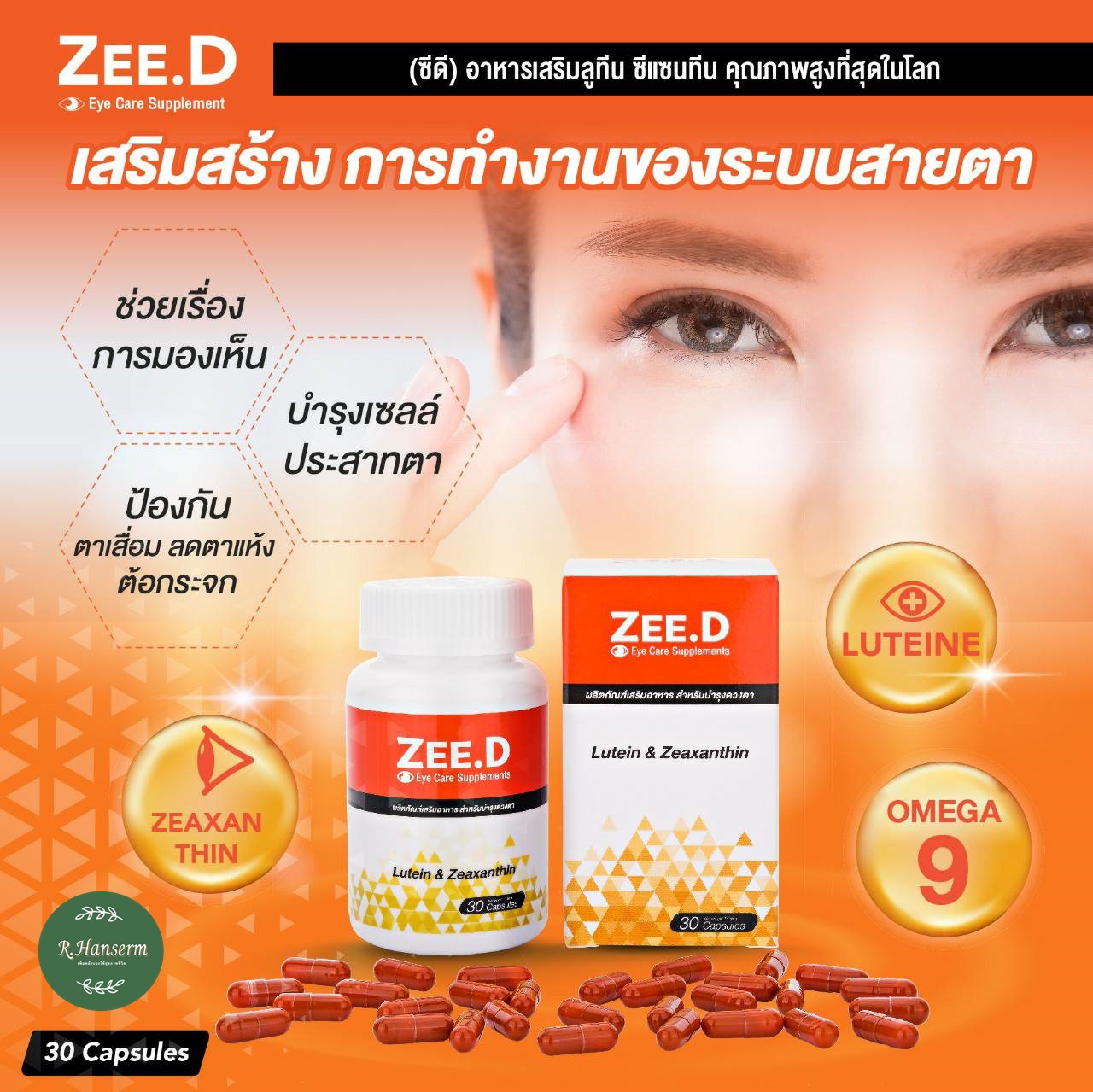 ZEE.D ซีดี 1 กระปุก 30 แคปซูล ลูทีน และ ซีแซนทีน บำรุงสายตา ลดตาแห้ง ...