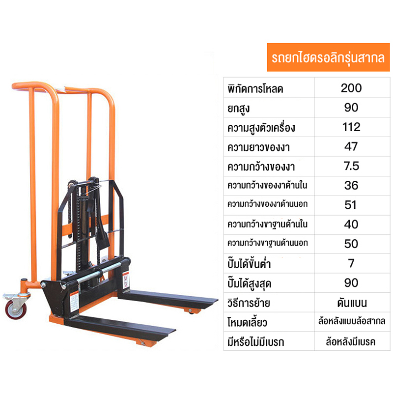 PGC รถยก รถยกไฮดรอลิค รถเข็นไฮดรอลิก แฮนด์ลิฟท์ Hand stacker hydraulic lift รับน้ำหนัก 200กก. ยก ...