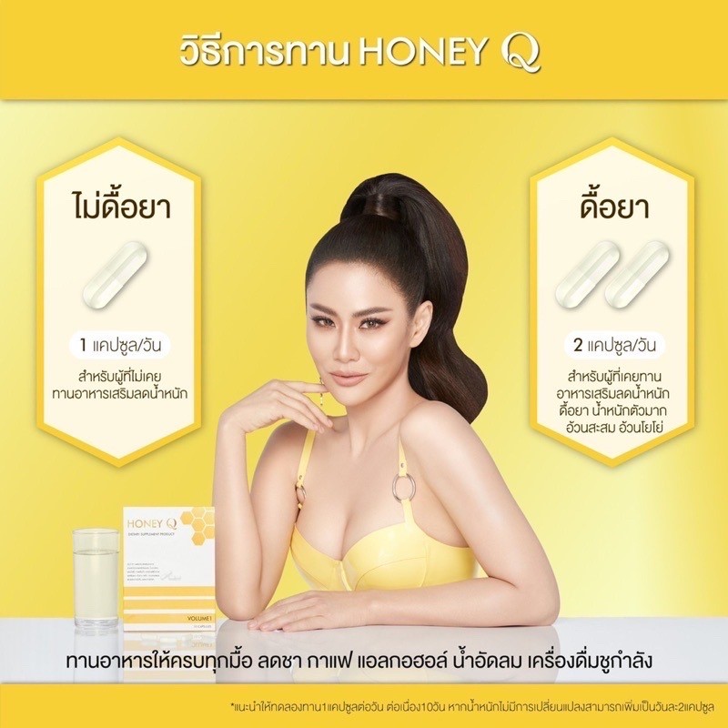 โปรติดใจ 1 เดือน ( 3 กล่อง ) Honey Q ฮันนี่ คิว อาหารเสริมควบคุมน้ำหนัก 1 กล่อง มี 10 แคปซูล ...
