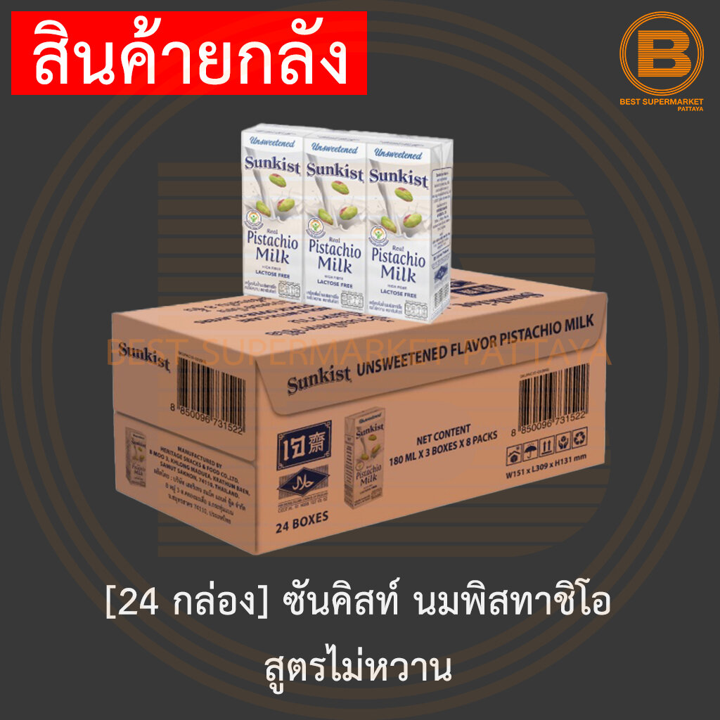 24 กล่อง ซันคิสท์ นมพิสตาชิโอ 180 มล x 3 กล่อง x 8 แพ็ค 24 Cartons Sunkist Pistachio Milk 180 ml ...