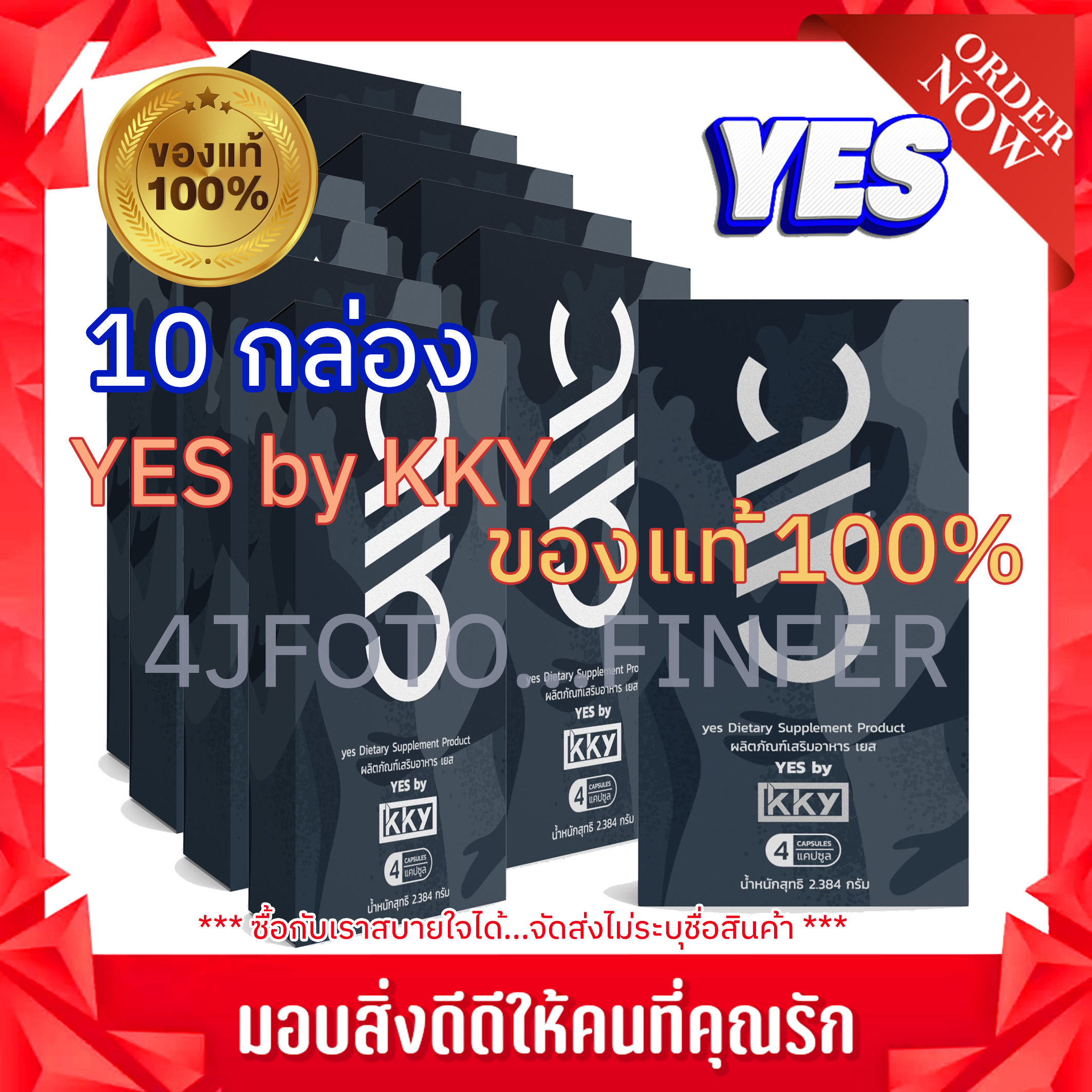 YES by KKY เยส บาย เคเควาย (10 กล่อง) อาหารเสริมผู้ชาย ไม่แสดงชื่อสินค้าบนพัสดุ สินค้าขายดี ของ ...
