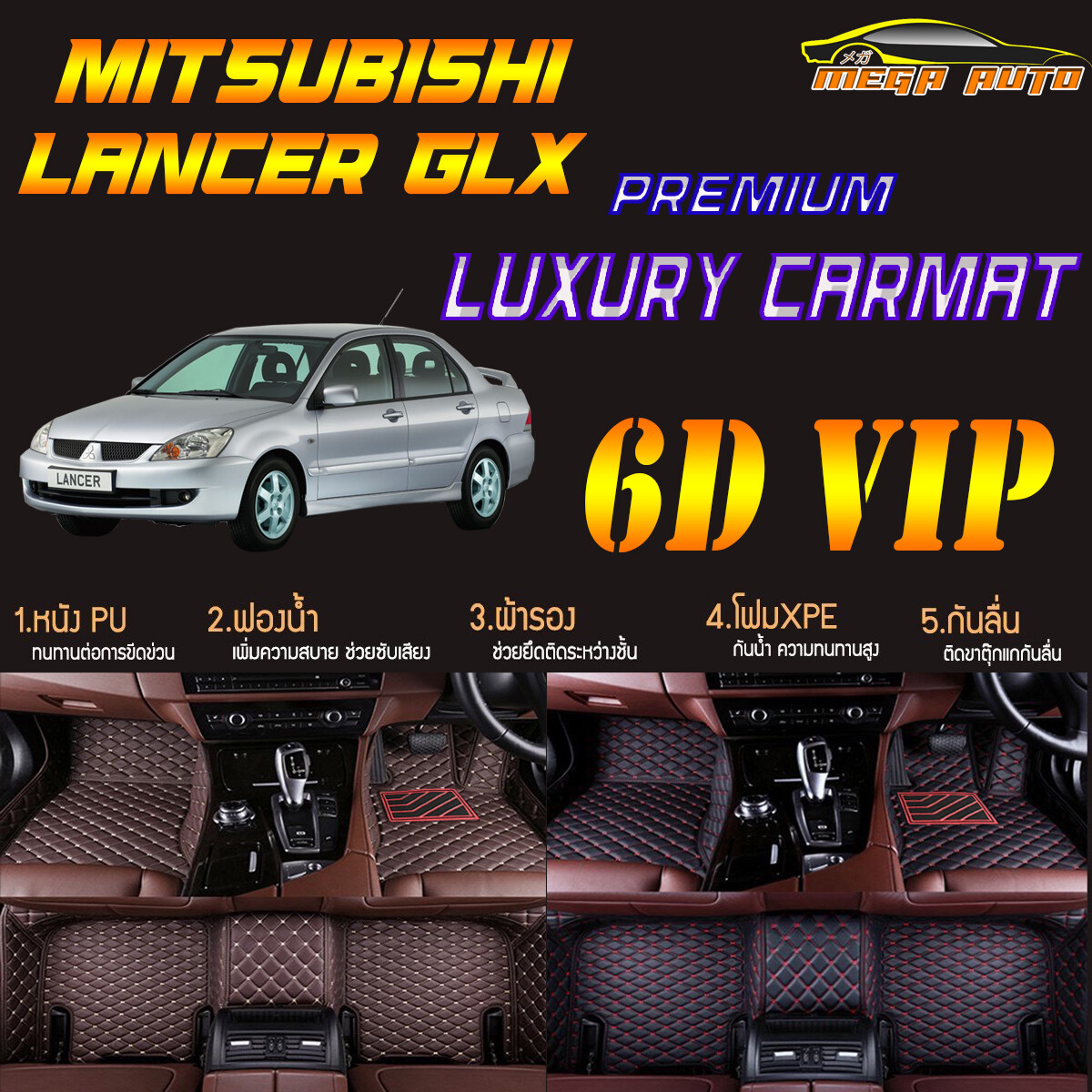 Mitsubishi Lancer GLX 2004-2012 Set B (เฉพาะห้องโดยสาร 2แถว) พรมรถยนต์ ...