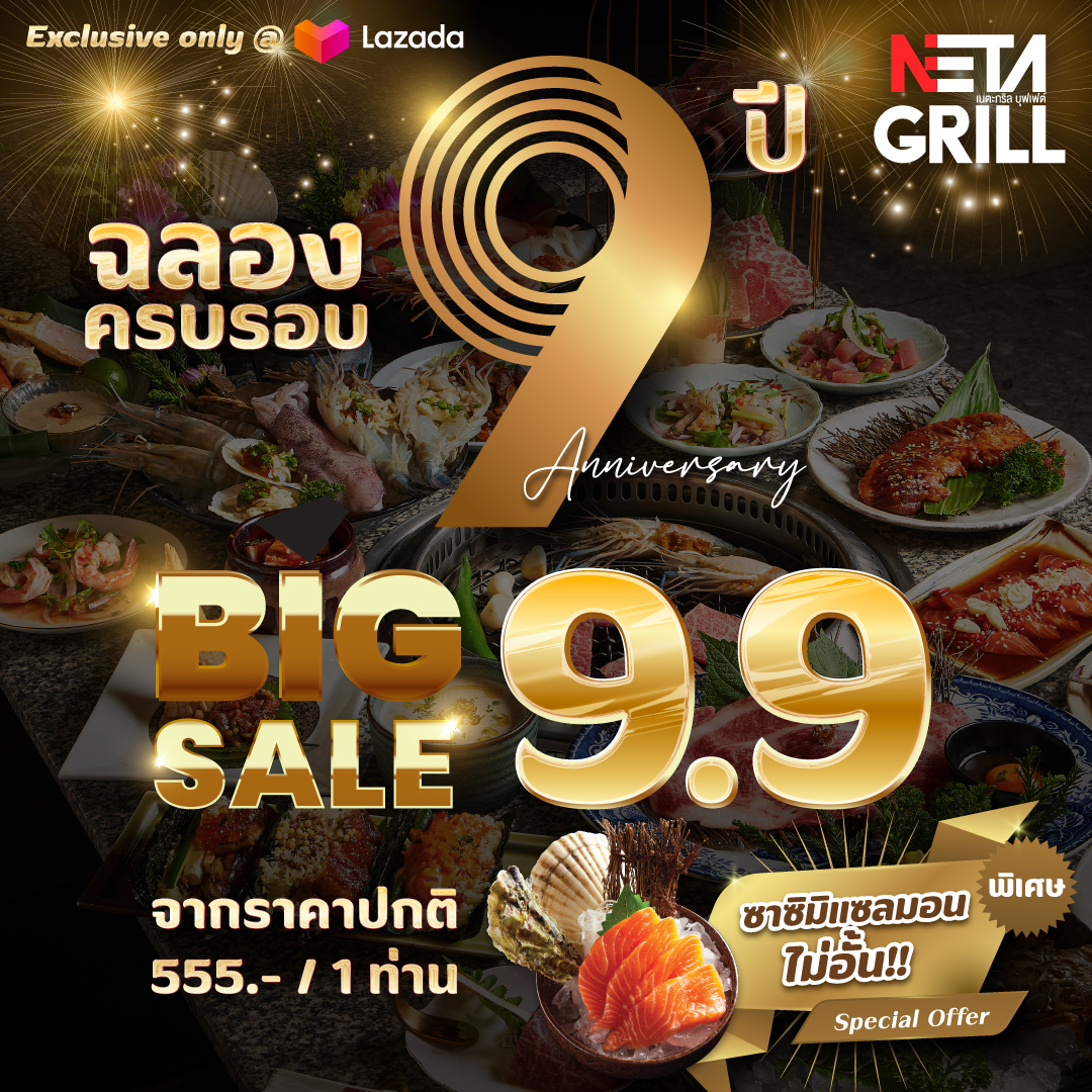 E Voucher Neta Grill Buffet บุฟเฟต์ราคาพิเศษ 555ท่าน (จะมีคูปองสำหรับ 2 ท่านเท่านั้น) แซลมอนซา ...