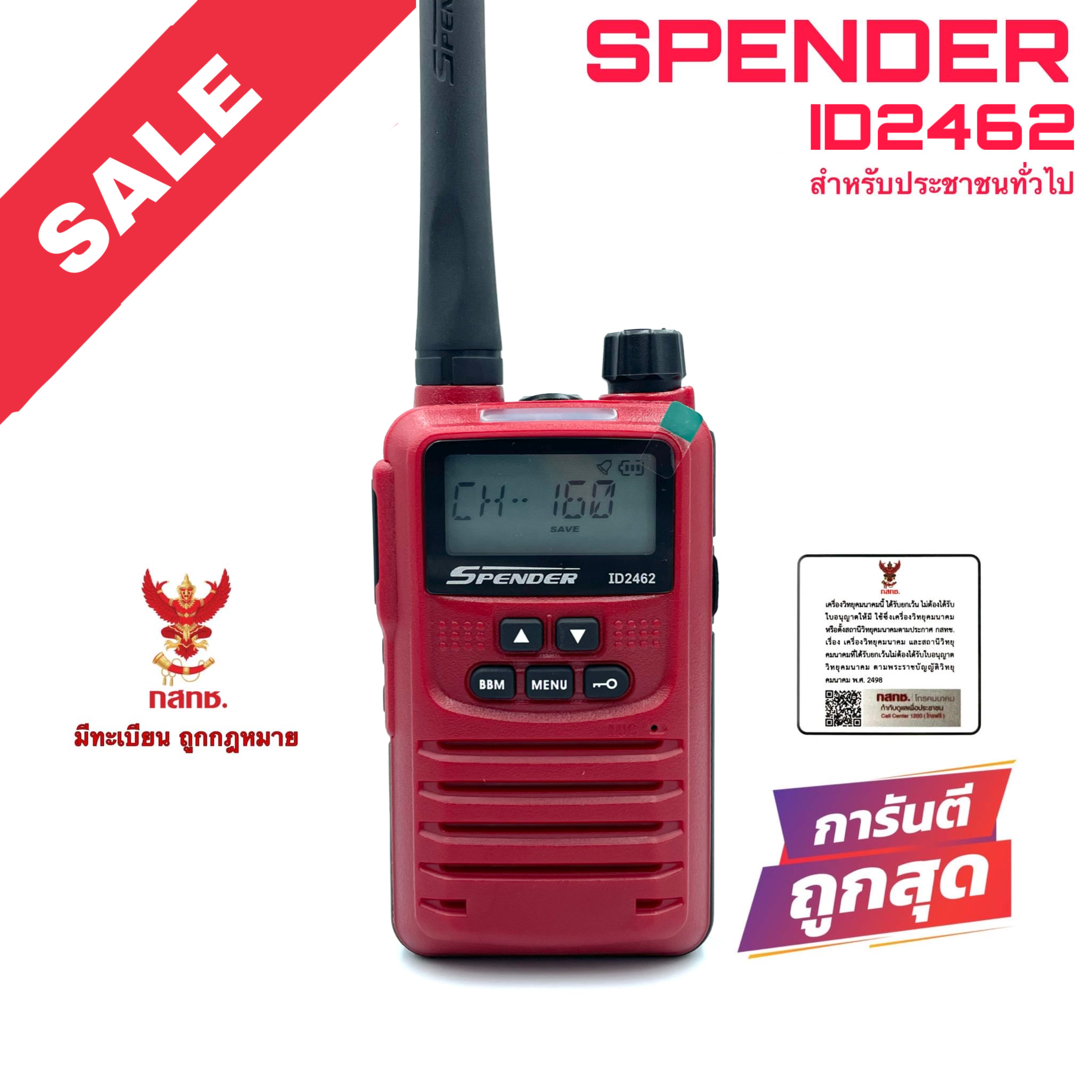 วิทยุสื่อสาร Spender รุ่น ID2462 สีแดง (มีทะเบียน ถูกกฎหมาย) | Lazada.co.th