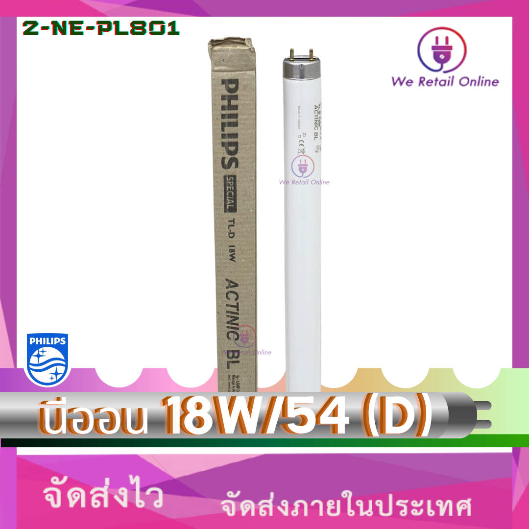 นีออน 18W/54 (D) PHILIPS 2-NE-PL801 | Lazada.co.th