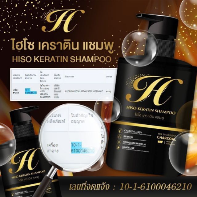 HISO Keratin ไฮโซเคราติน แชมพู &ทรีทเม้นท์ เคราติน Shampoo Treatment (แพ็คคู่) 1 ชุด - Phak-Bung ...