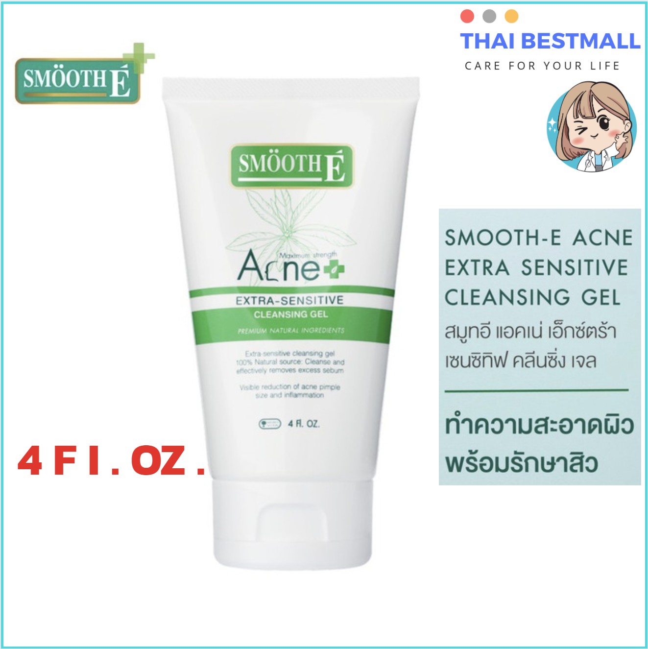 Smooth E Acne Extra Sensitive Cleansing Gel เจลล้างหน้าสำหรับผิวมันเป็นสิวPremium Natural ...